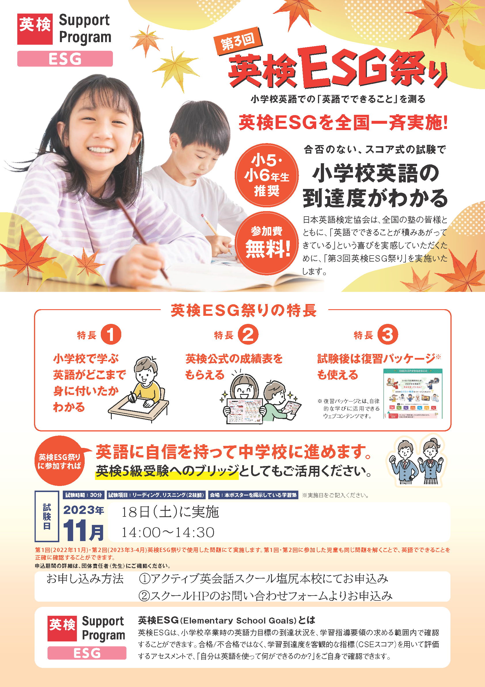 第3回 英検ESG祭り開催！ | アクティブ英会話スクール(塩尻市)